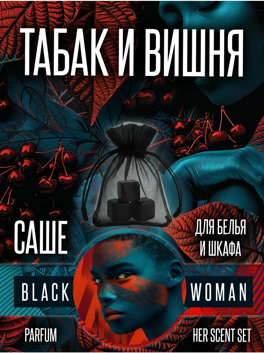 Запах для одежды табак и вишня