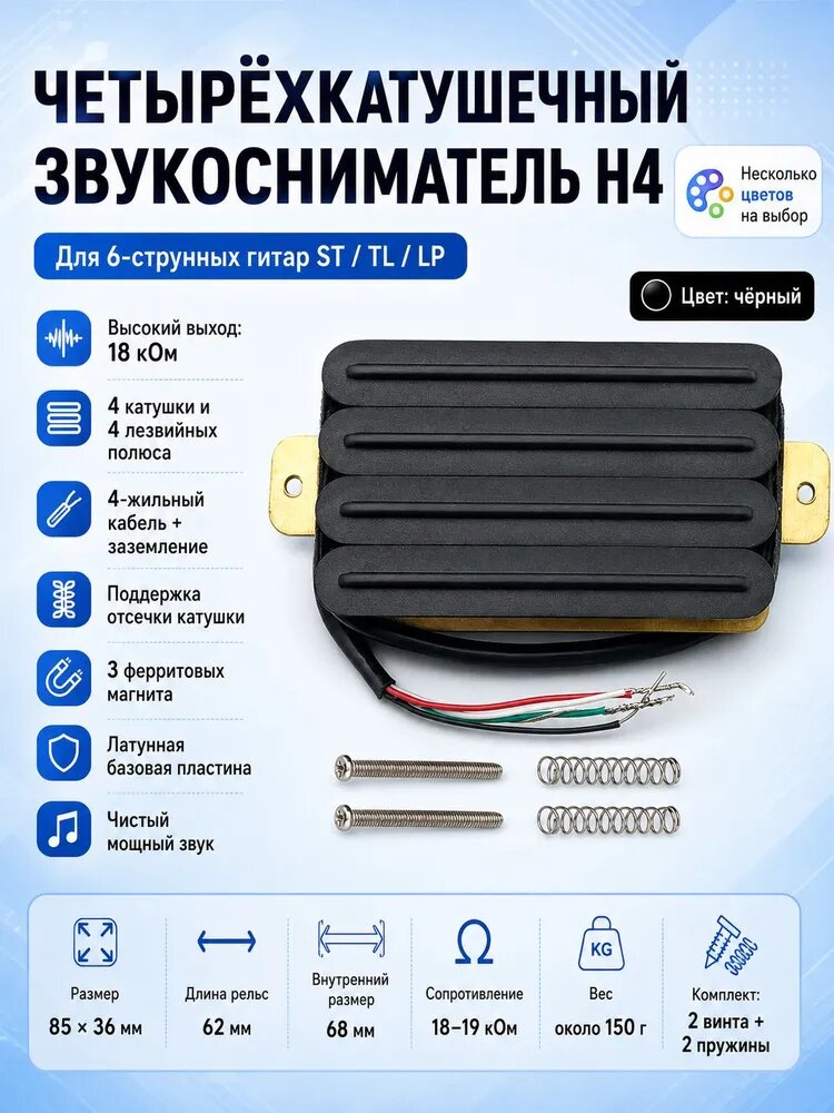 Звукосниматель хамбакер с четырьмя катушками для электрогитары High Output