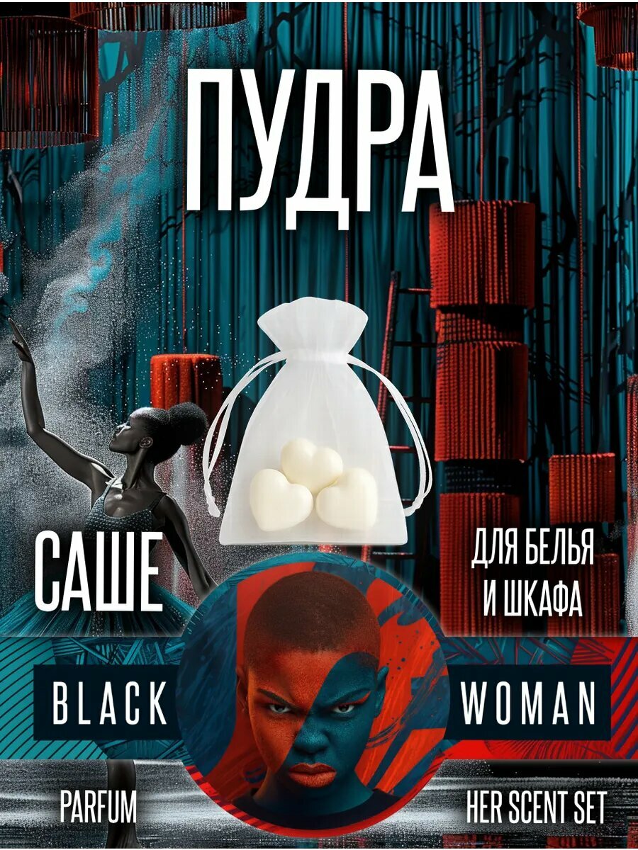 Диффузор для одежды в шкаф аромат пудра