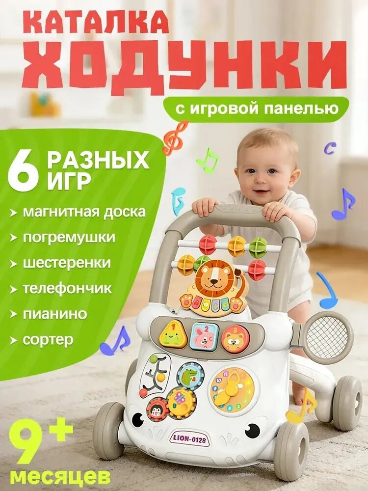 Ходунки-каталка с бизибордом, игровой центр 6в1, возраст 9+ месяцев