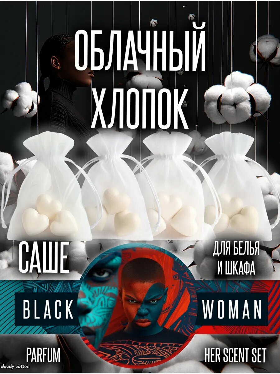 Духи для одежды в шкаф облачный хлопок парфюм