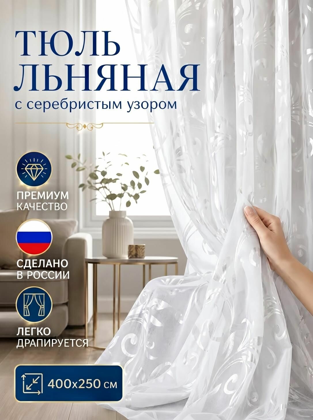 Белые шторы блэкаут 400х250 см с золотым рисунком, элегантный акцент для гостиной и спальни