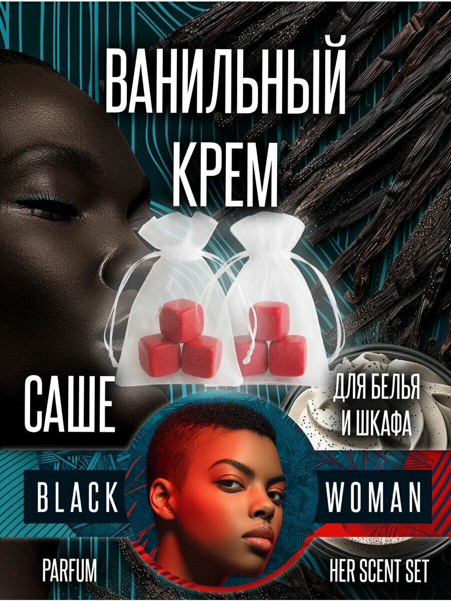 Саше для белья мужской ванильный крем