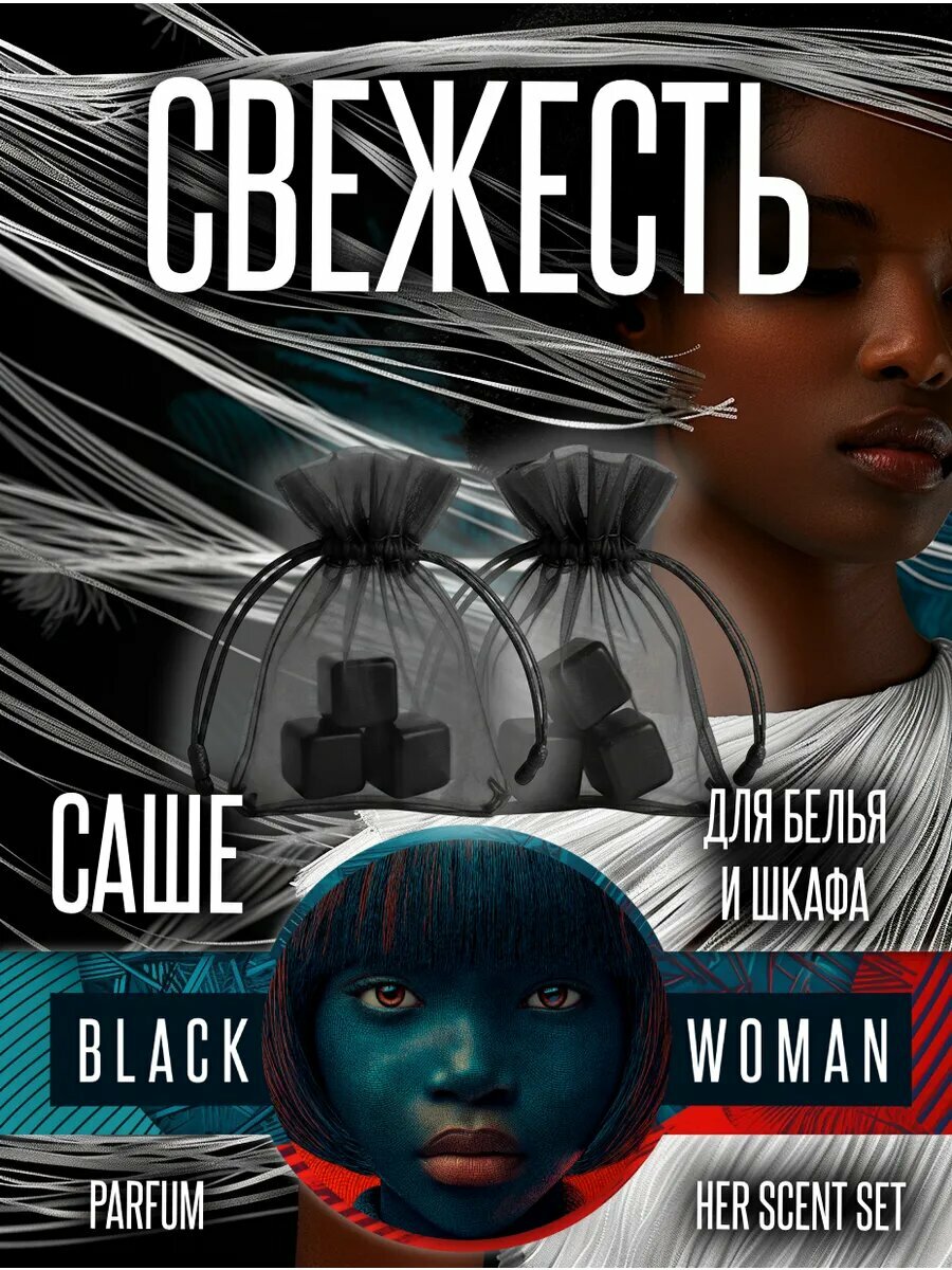 Ароматные саше для шкафа с запахом чистоты