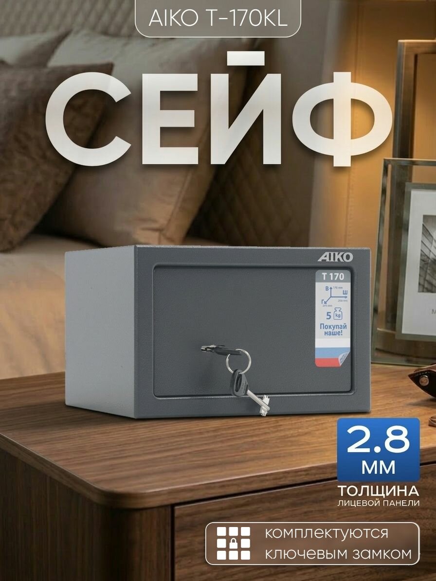 Сейф для денег и документов AIKO T-170 KL мебельный с ключевым замком