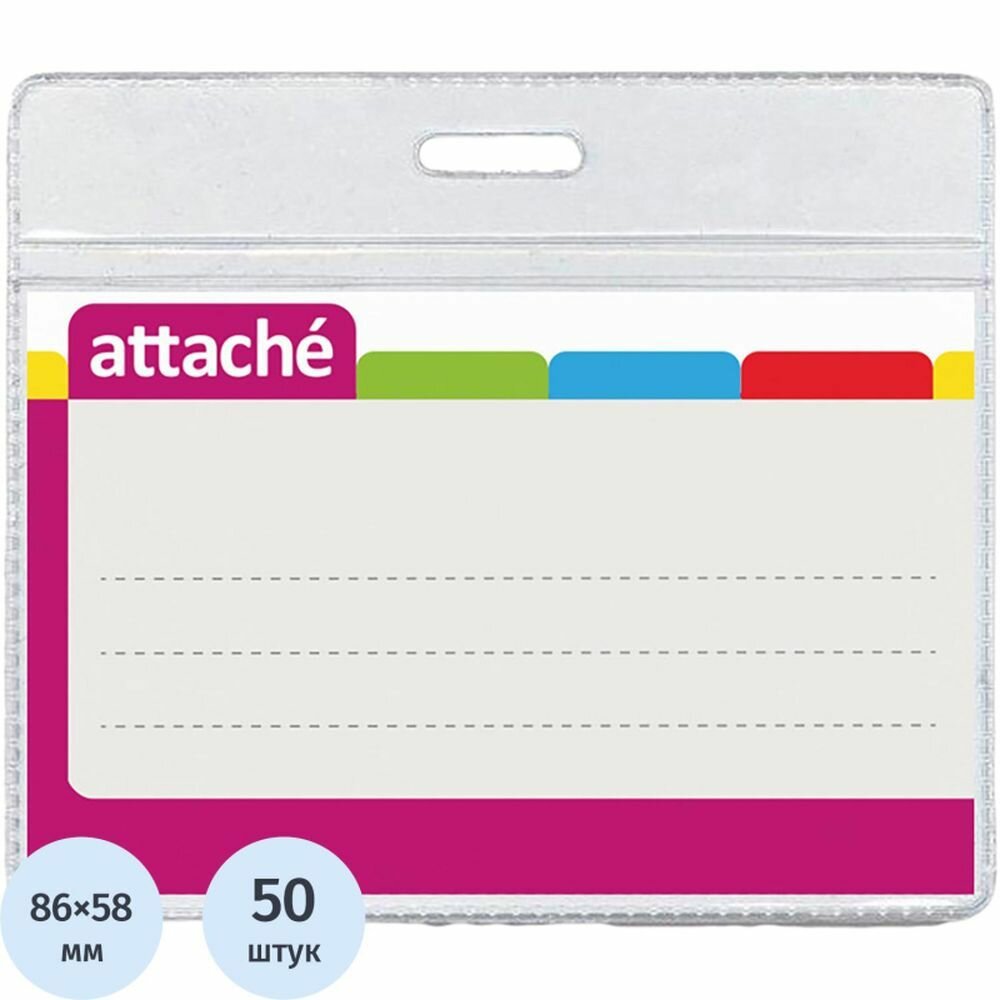 Бейдж 93х78 горизонт ATTACHE, д/держателя, 50шт/уп — фото 1