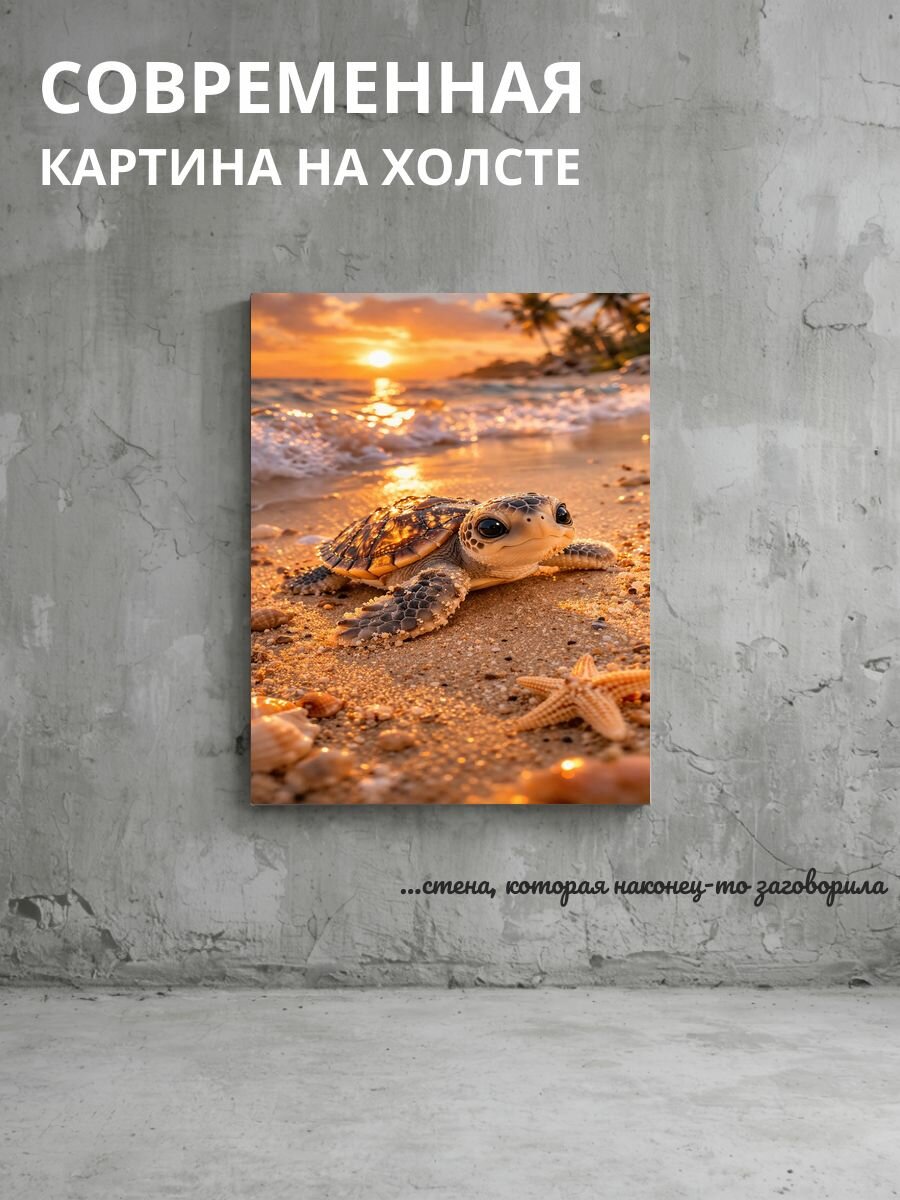 Картина на холсте Черепаха 30x40 см