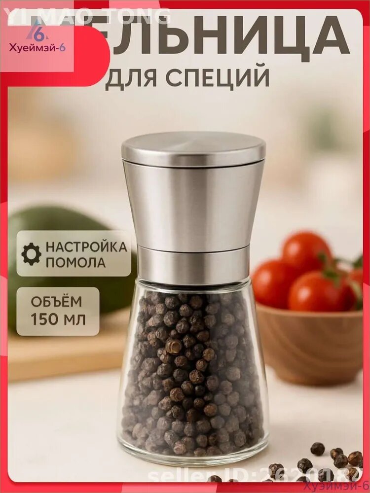 Мельница для специй, высота 13.5 см
