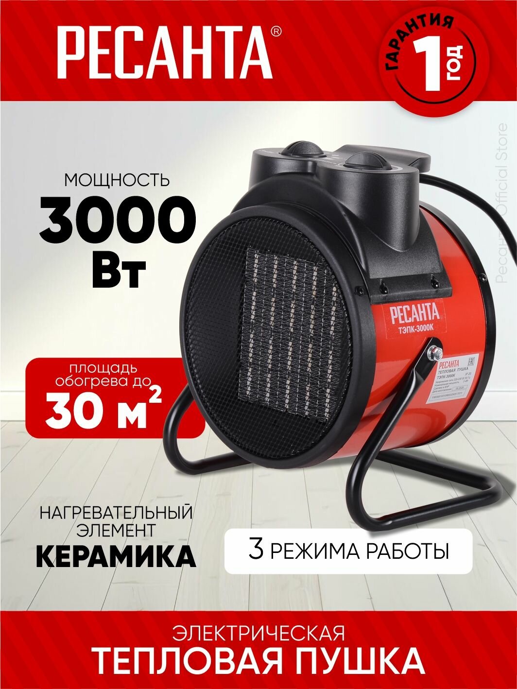 Тепловая электрическая пушка ТЭПК-3000K - 3000 Вт, керамический нагревательный элемент, круглая