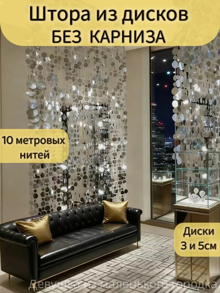 Занавеска на дверь из бусинx100 см белый