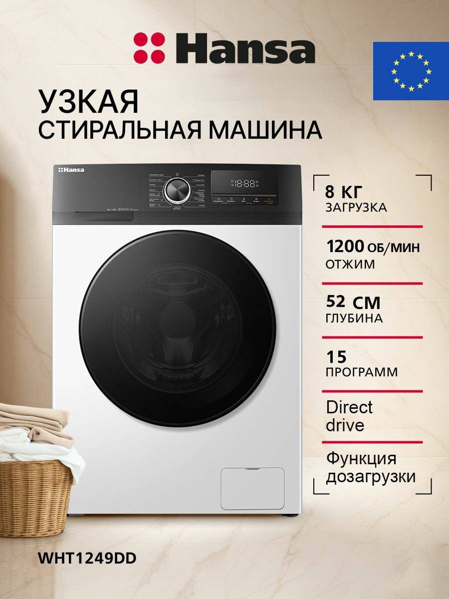 Стиральная машина Автомат Hansa WHT1249DD Direct Drive, Тихо работает, Загрузка 8 кг,1200 Оборотов, 15 программ, Прямой привод, Дозагрузка белья, Отсрочка старта
