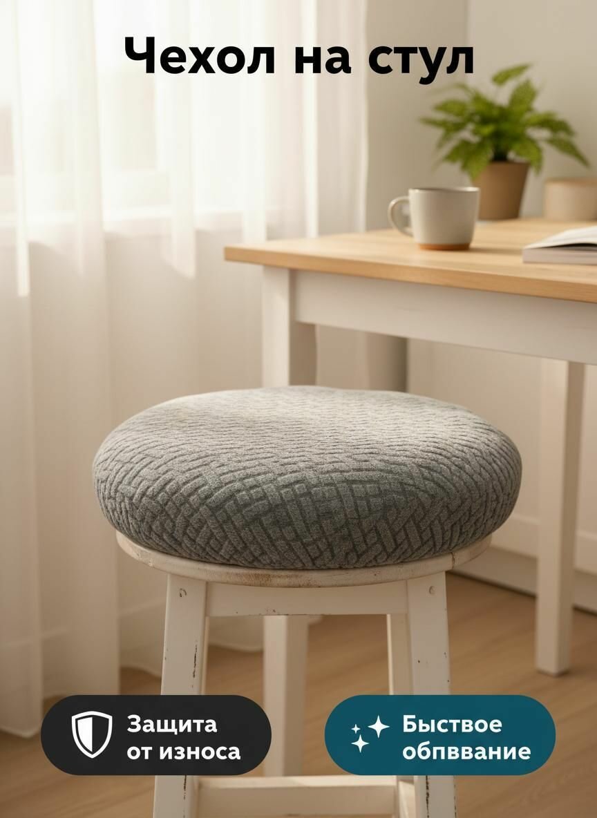 Чехол для подушки30-35cm, подходящий для маленьких круглых табуретов