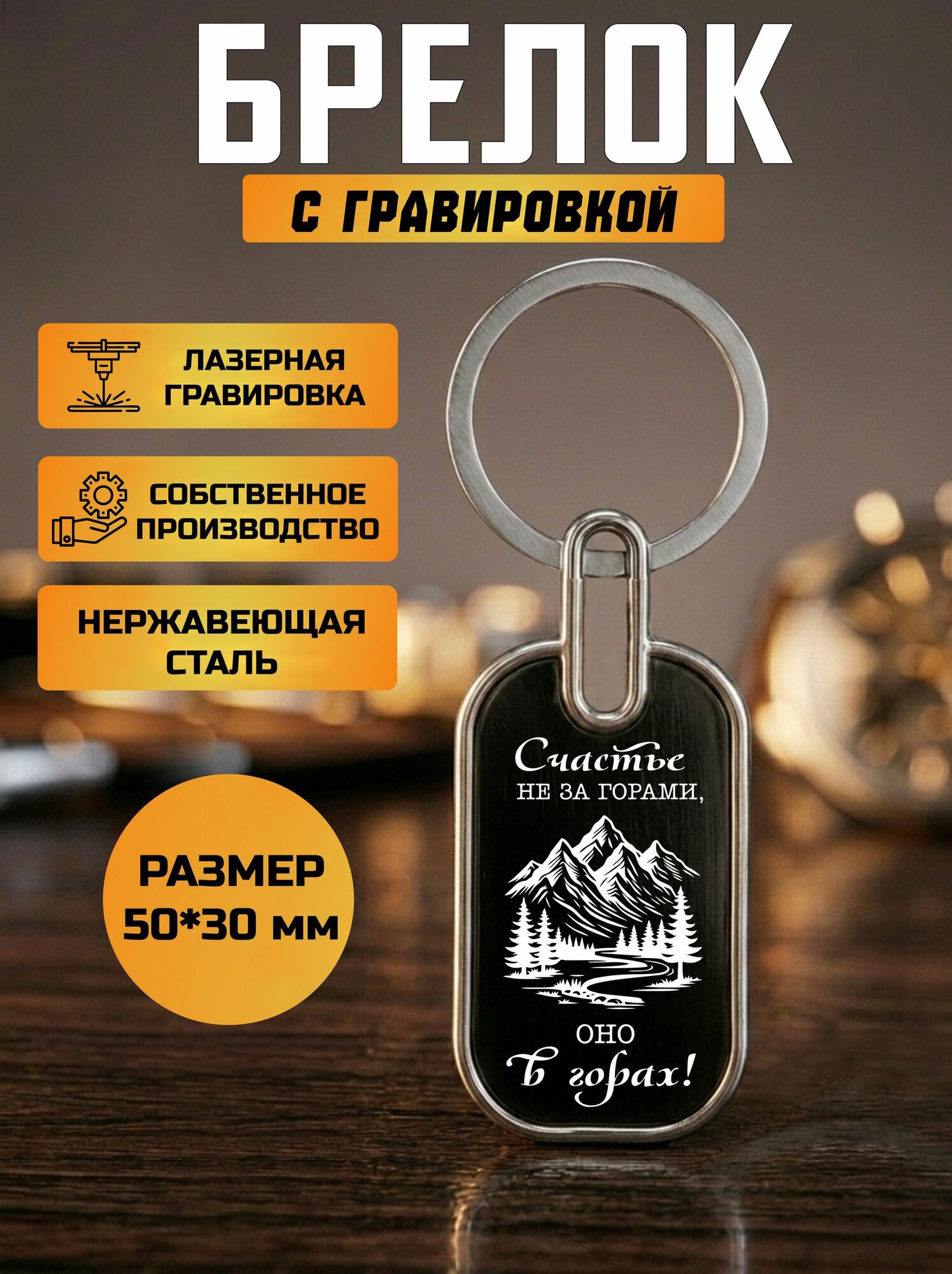 Брелок