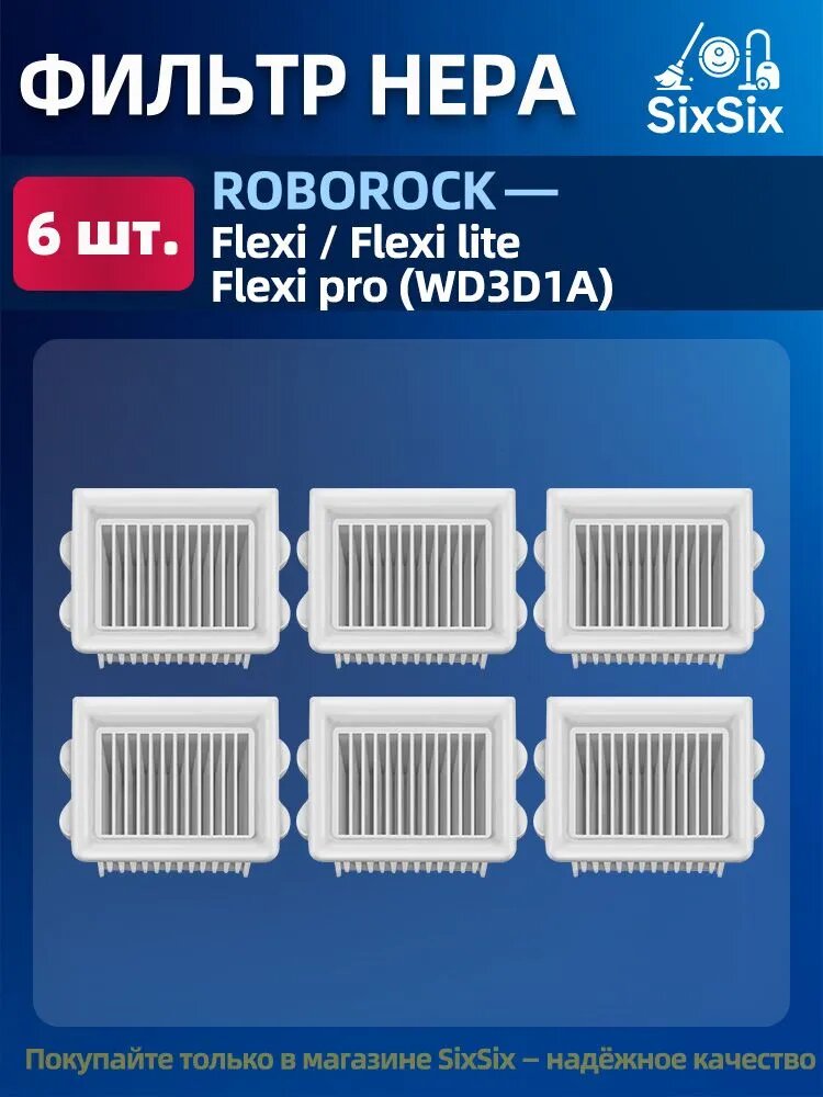 HEPA-фильтр для беспроводного пылесоса Roborock для сухой и влажной уборки: подходит для моделей Flexi, Flexi Pro / Lite.