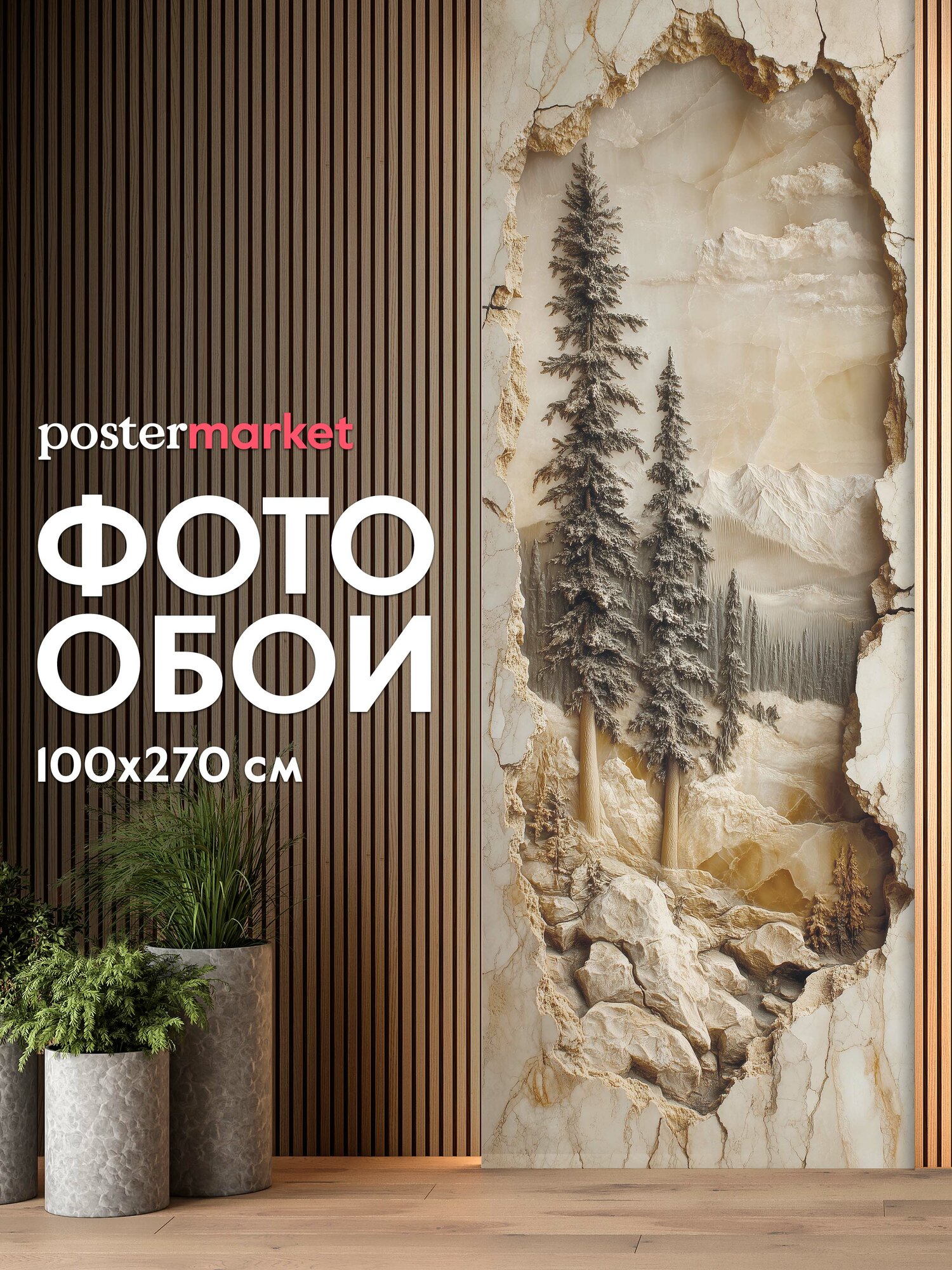 Фотообои на стену Postermarket "Пейзаж"100 х 270 см, флизелиновая основа, виниловое покрытие