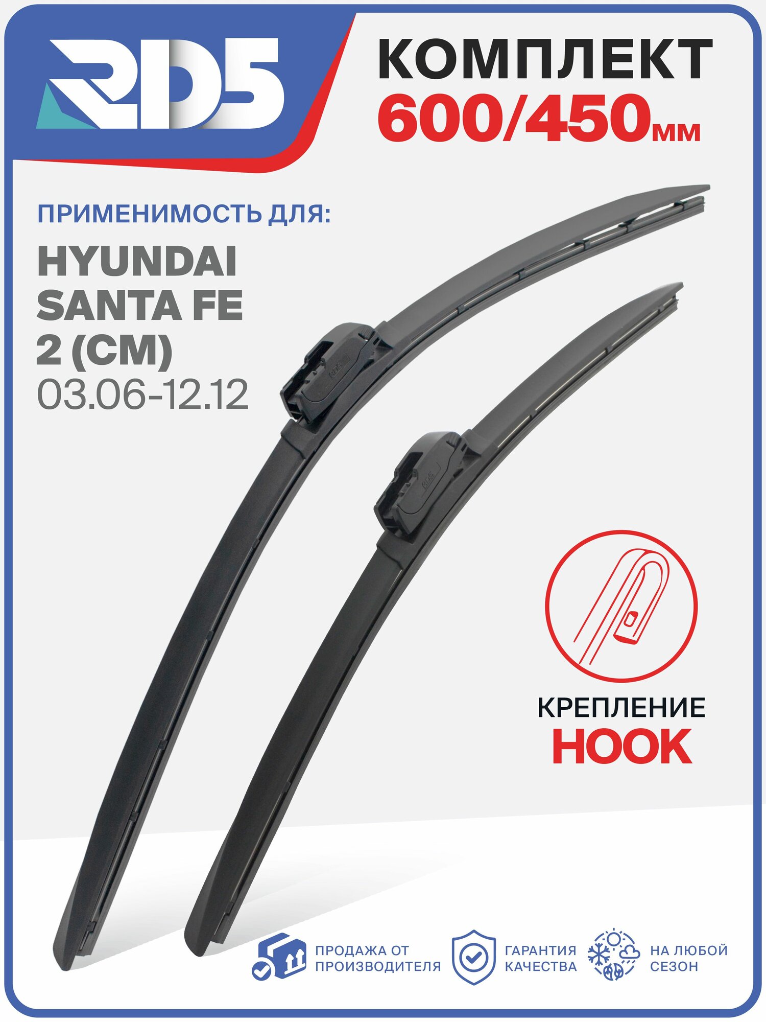 3E600450-k9. Дворники Hyundai Santa Fe 2 (CM) 03.06-12.12. Комплект бескаркасных щеток стеклоочистителя Hyundai Santa Fe 2; Хендай Санта Фе 2