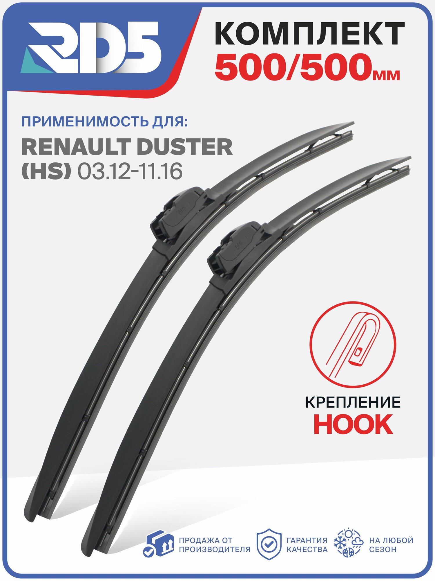 3E500500-k34. Дворники Renault Duster (HS) 03.12-11.16. Комплект бескаркасных щеток стеклоочистителя Рено Дастер
