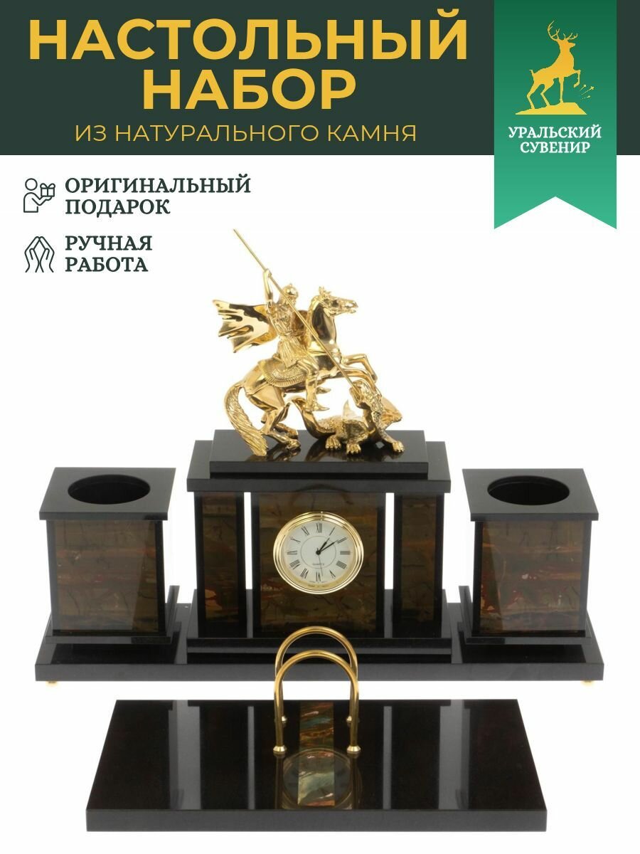 Письменный набор на стол " Георгий Победоносец" из яшмы 129976