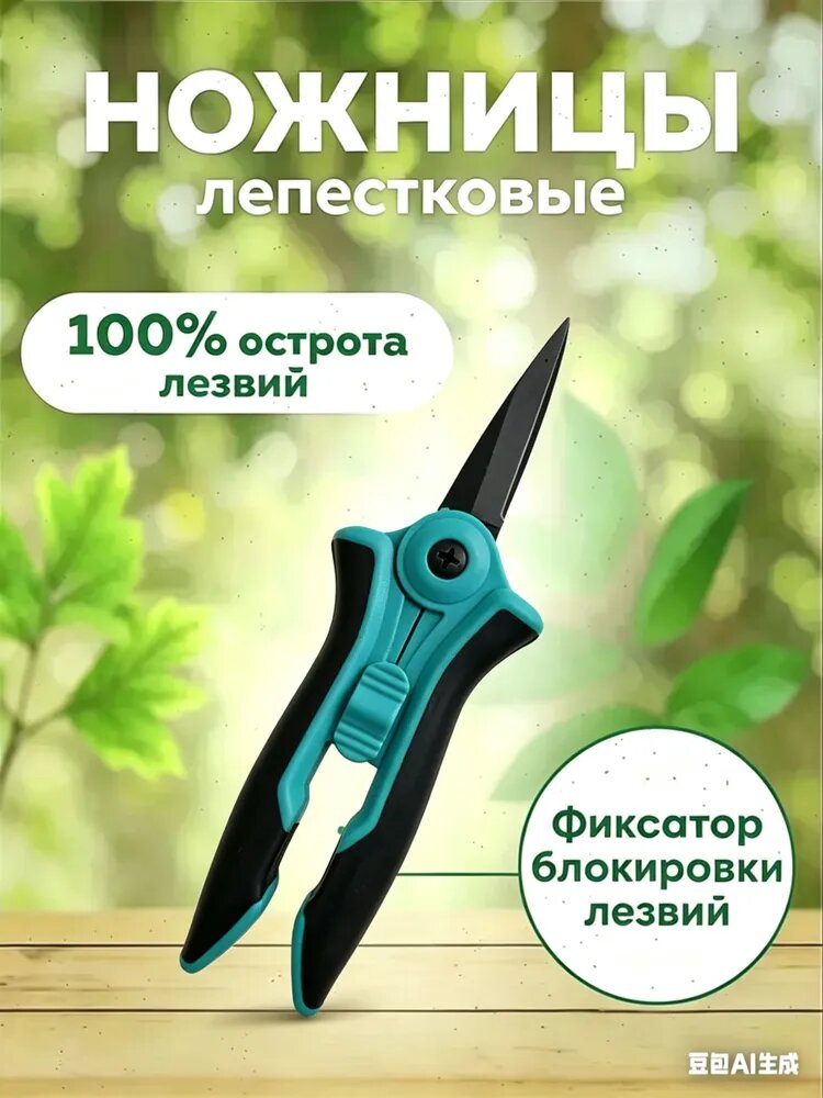 Садовые ножницы, лезвиеСталь
