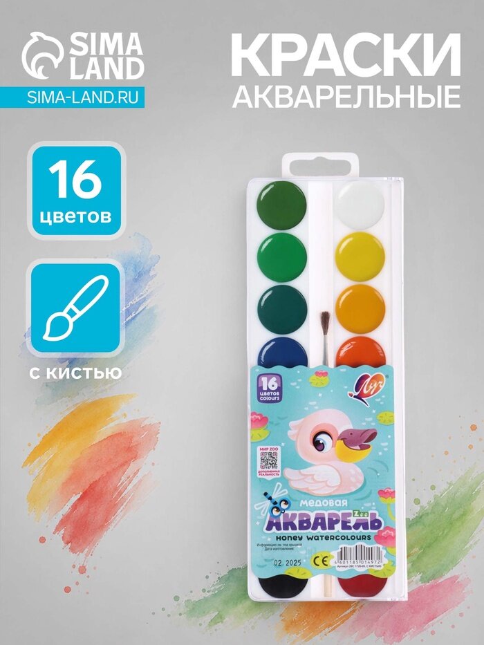 Краски акварельные «Луч. ZOO», 16 цветов, с кистью
