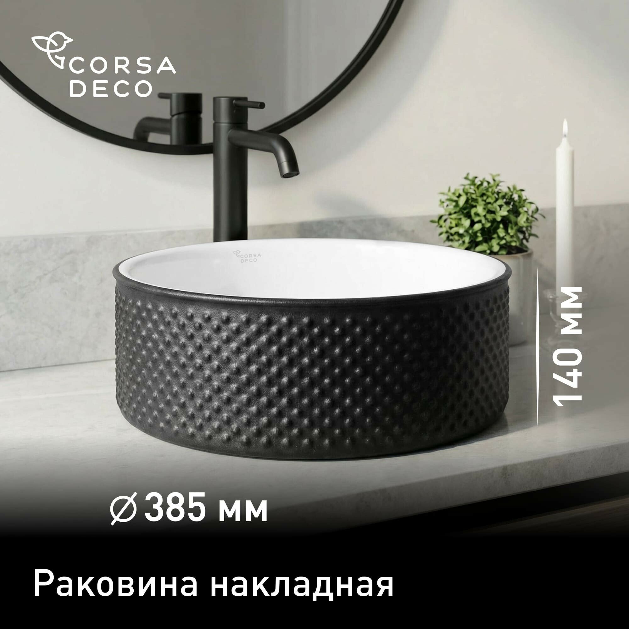 Раковина Corsa Deco Crystal 38 см накладная черная/белая матовая (ABCR38BW)