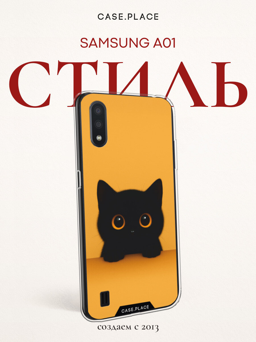 Чехол на Samsung Galaxy A01 / Самсунг Гэлакси А01 с принтом "Контрастный котик"