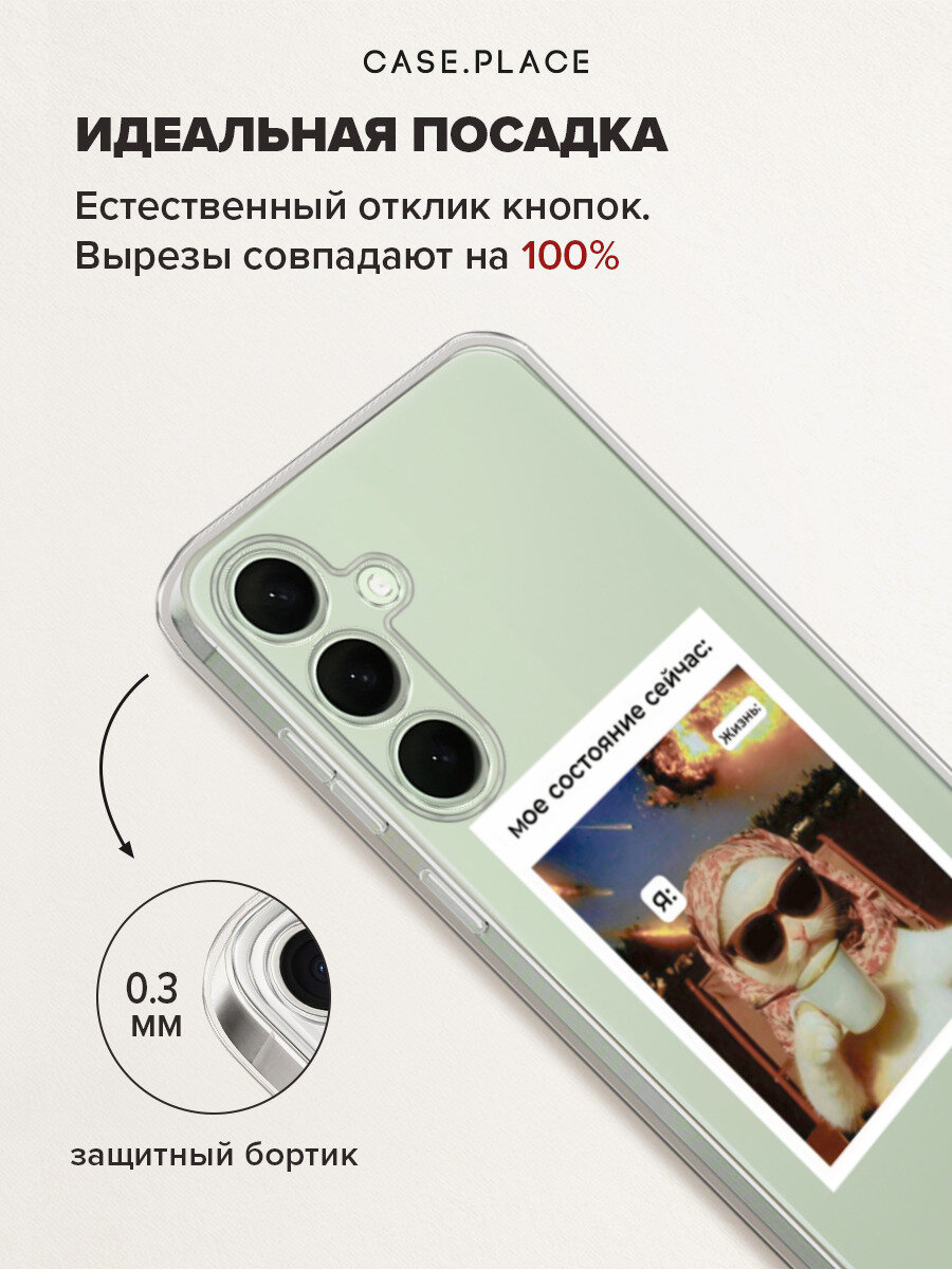 Чехол на Samsung Galaxy S25 Plus / Самсунг S25 Плюс с принтом "Моё состояние", прозрачный — фото 1