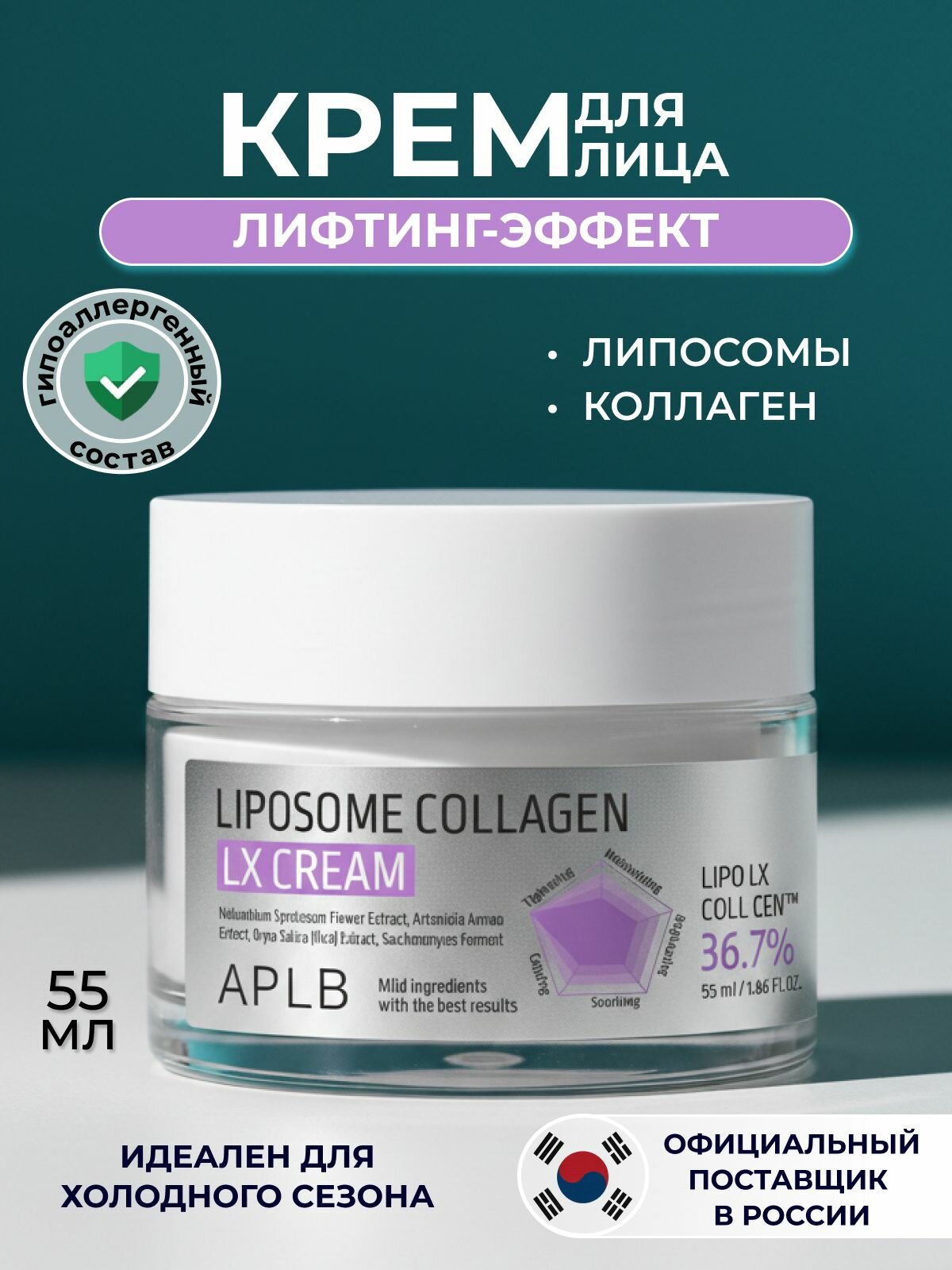 APLB Увлажняющий крем для лица с коллагеном и липосомами LIPOSOME COLLAGEN LX CREAM, 55 мл