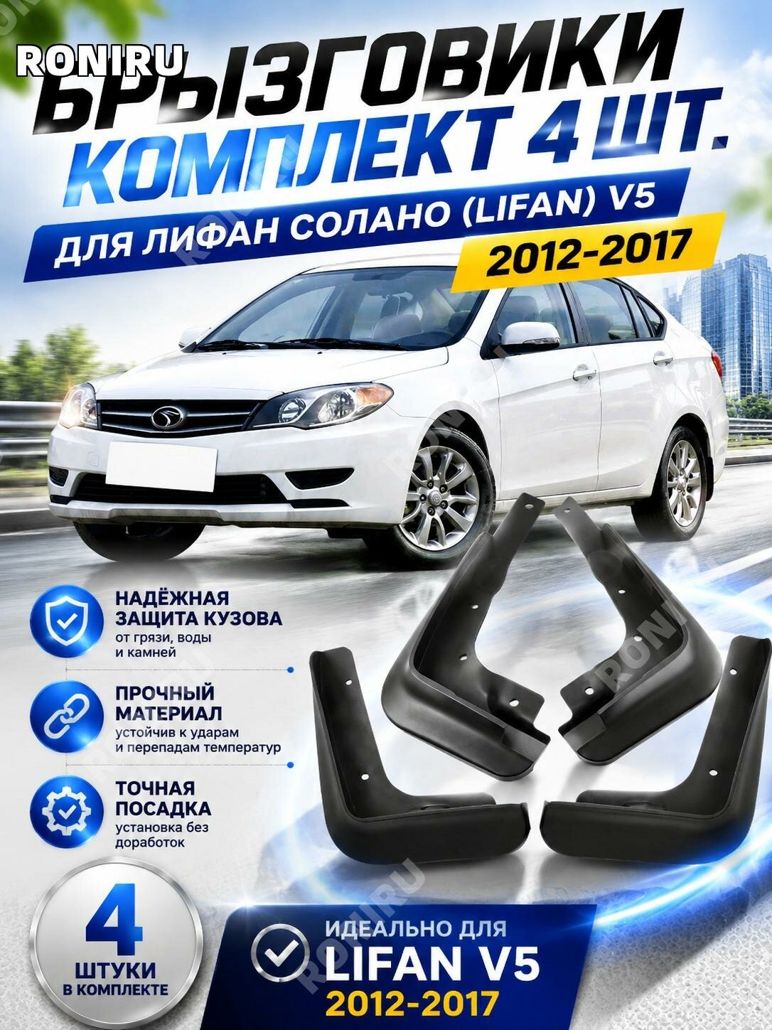 Брызговики для Dongnan Lingzhi V52012-2017, пластиковая защита кузова от грязи и брызг для авто