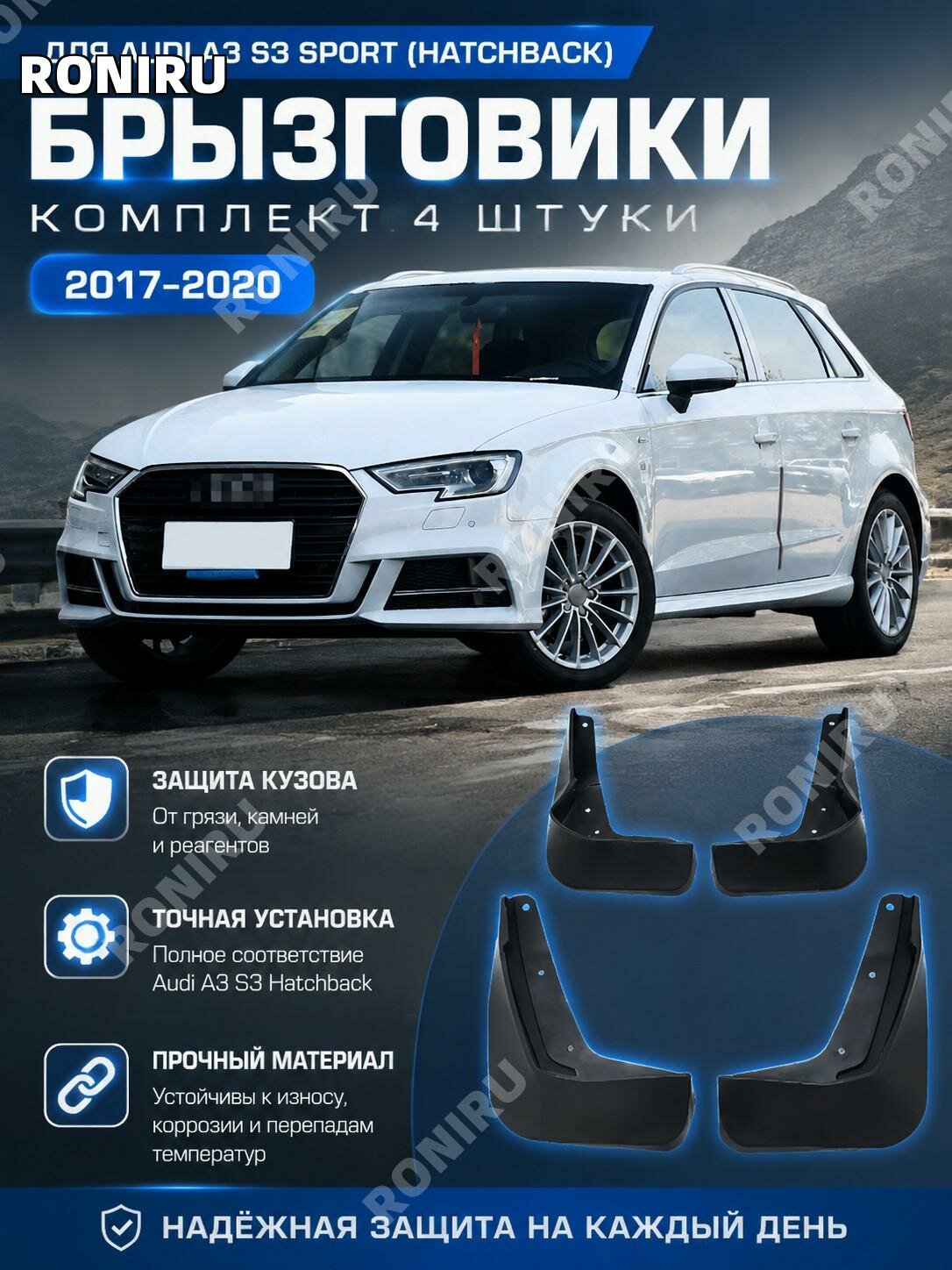 Брызговики пластиковые для Audi A3 S3 Hatchback20172020, защита кузова для хэтчбека спортивной версии
