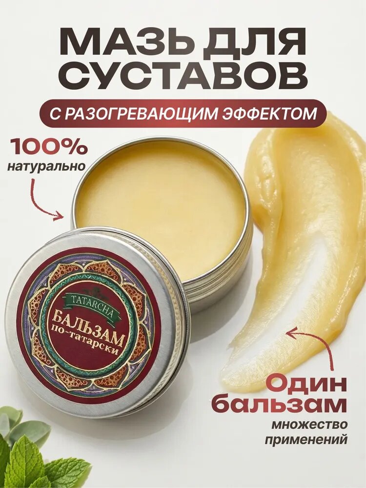Бальзам для суставов