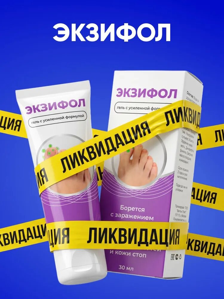 Мазь от грибка ногтей на ногах, противогрибковое средство для ногтей, Алтея, Экзифол, 30 мл
