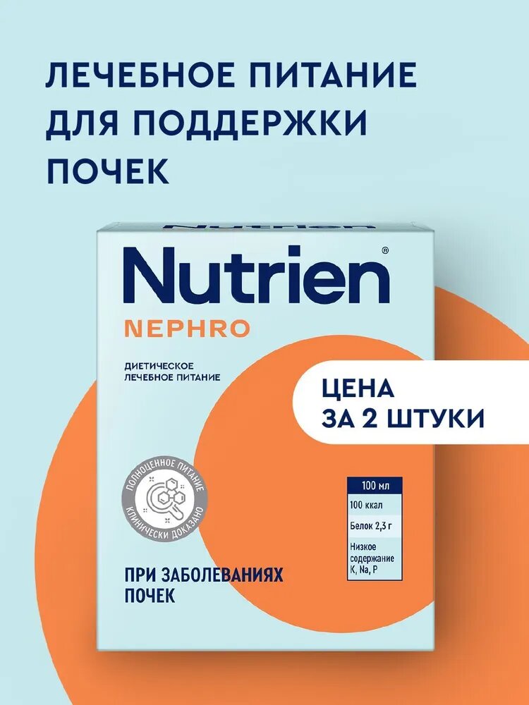 Нутриэн Нефро 350 г (коробка) , 2 шт в упаковке