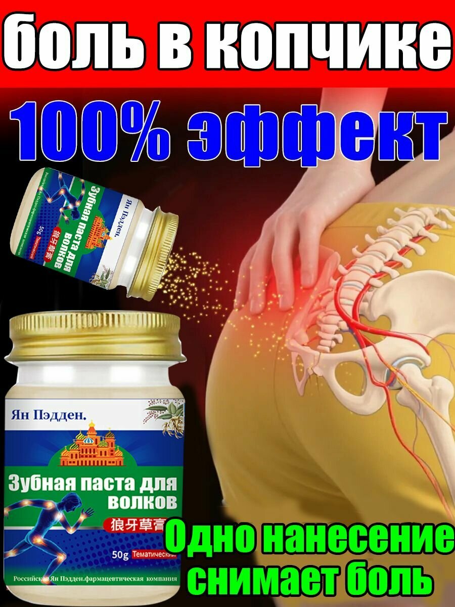 Мазь для лечения боли в копчике