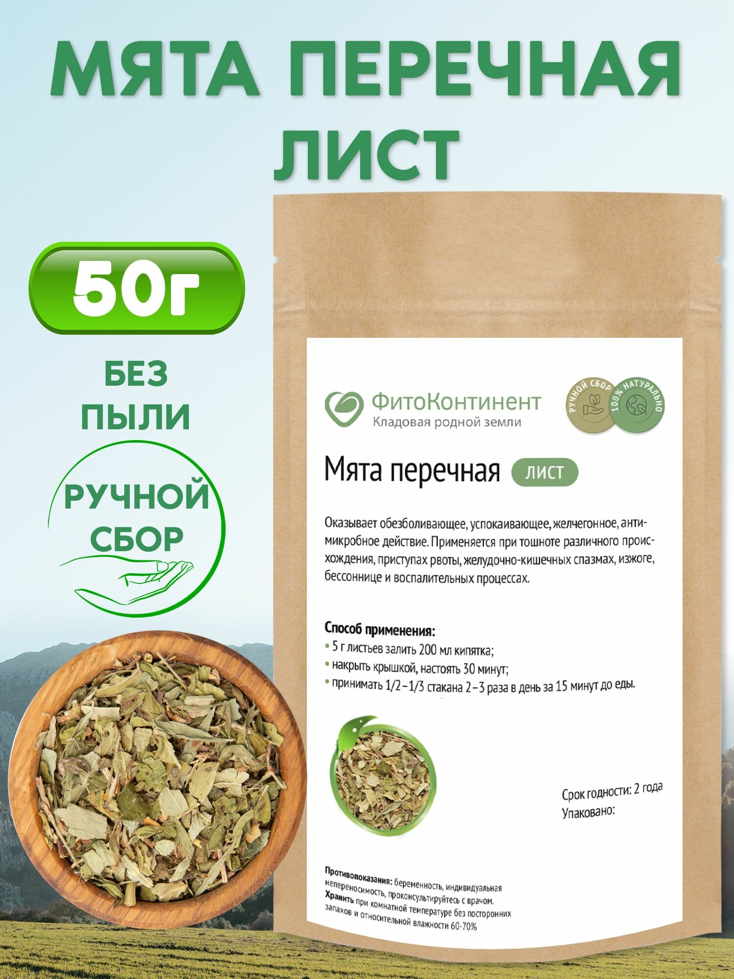 Мята перечная листья, травяной сбор, 50гр