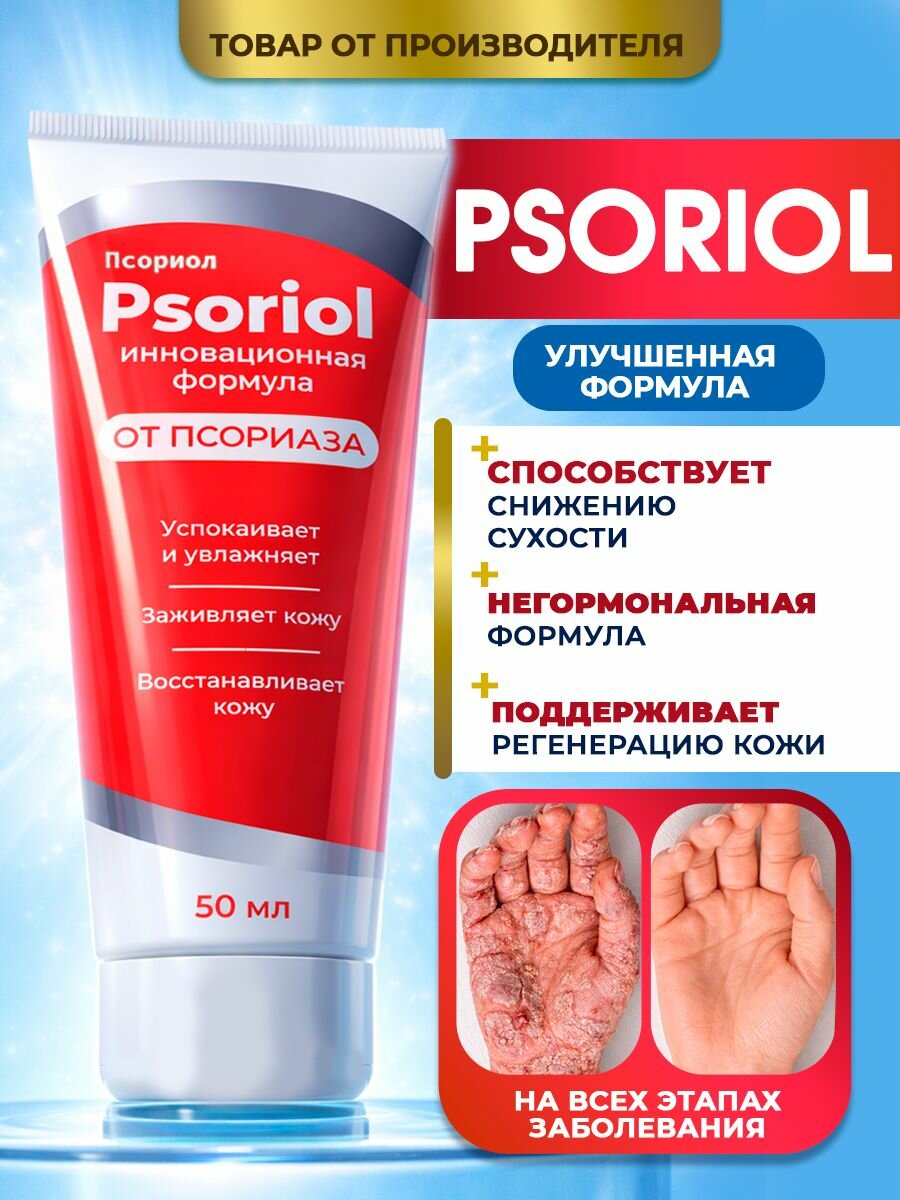 Psoriol / Псориол- Крем увлажняющий от псориаза