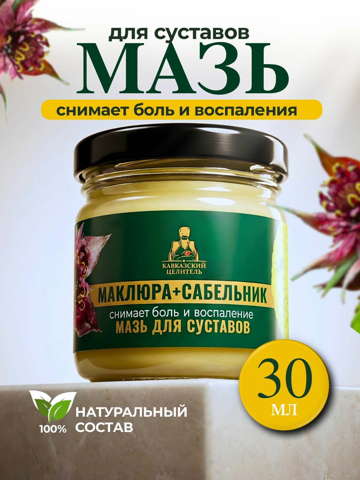 Мазь для суставов
