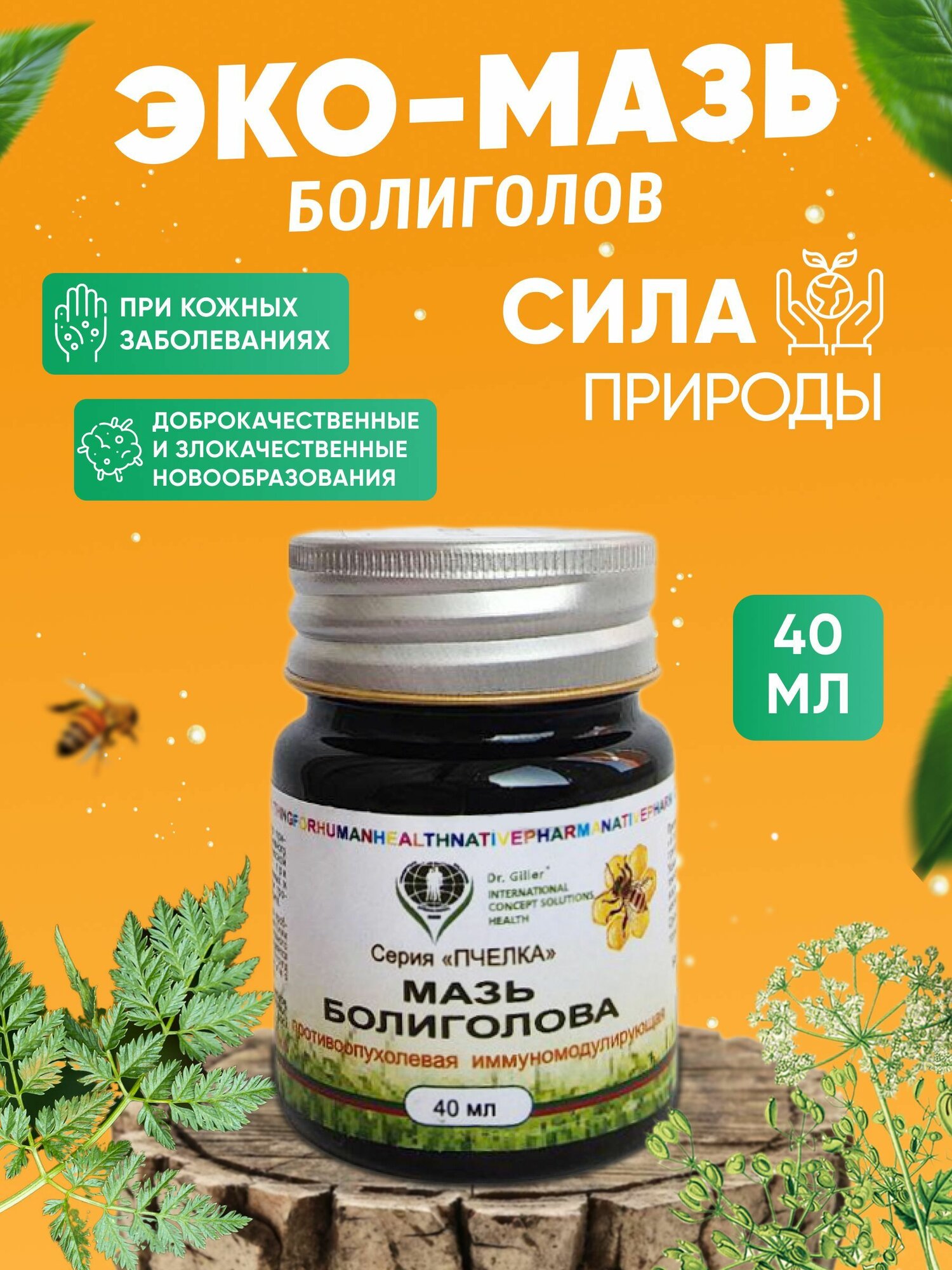 Мазь Болиголова