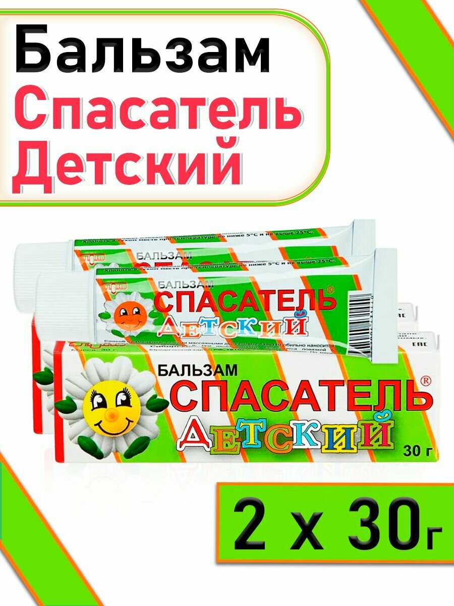 Бальзам Спасатель детский, заживляющий при ранах, ожогах, синяках, 2 упаковки по 30 гр