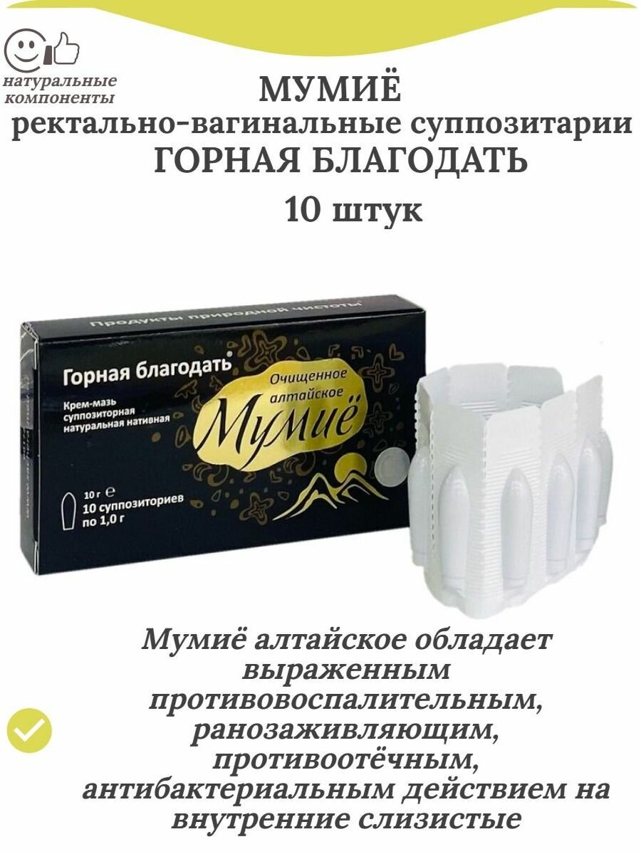 Мумиё ректально-вагинальное, свечи
