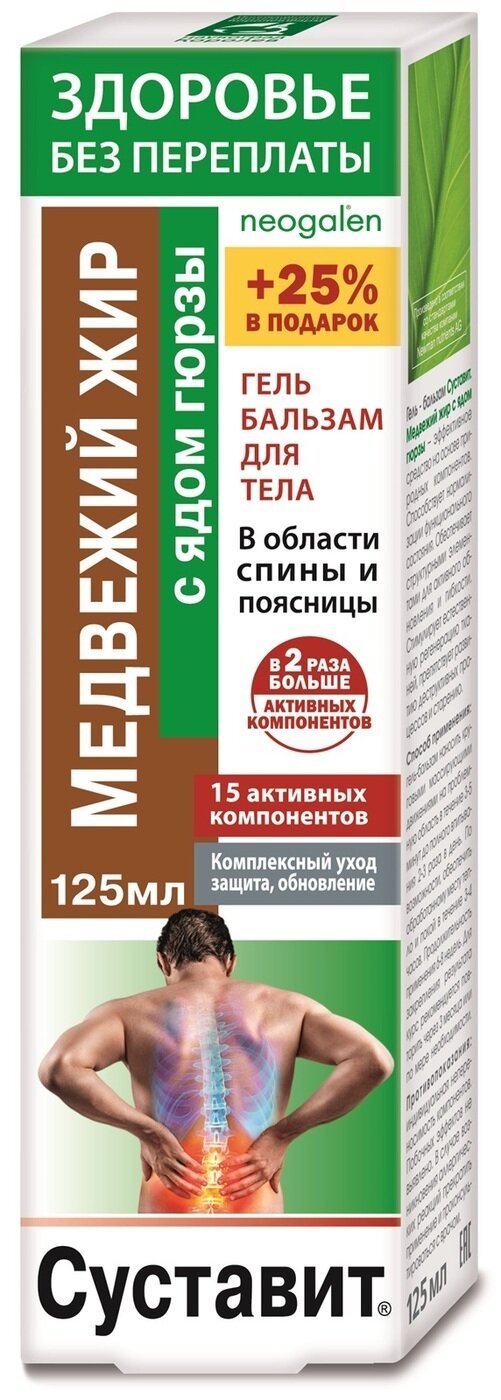 Гель-бальзам для тела Здоровье без переплаты Суставит (медвежий жир, яд гюрзы) 125 мл. НПО ФораФарм.