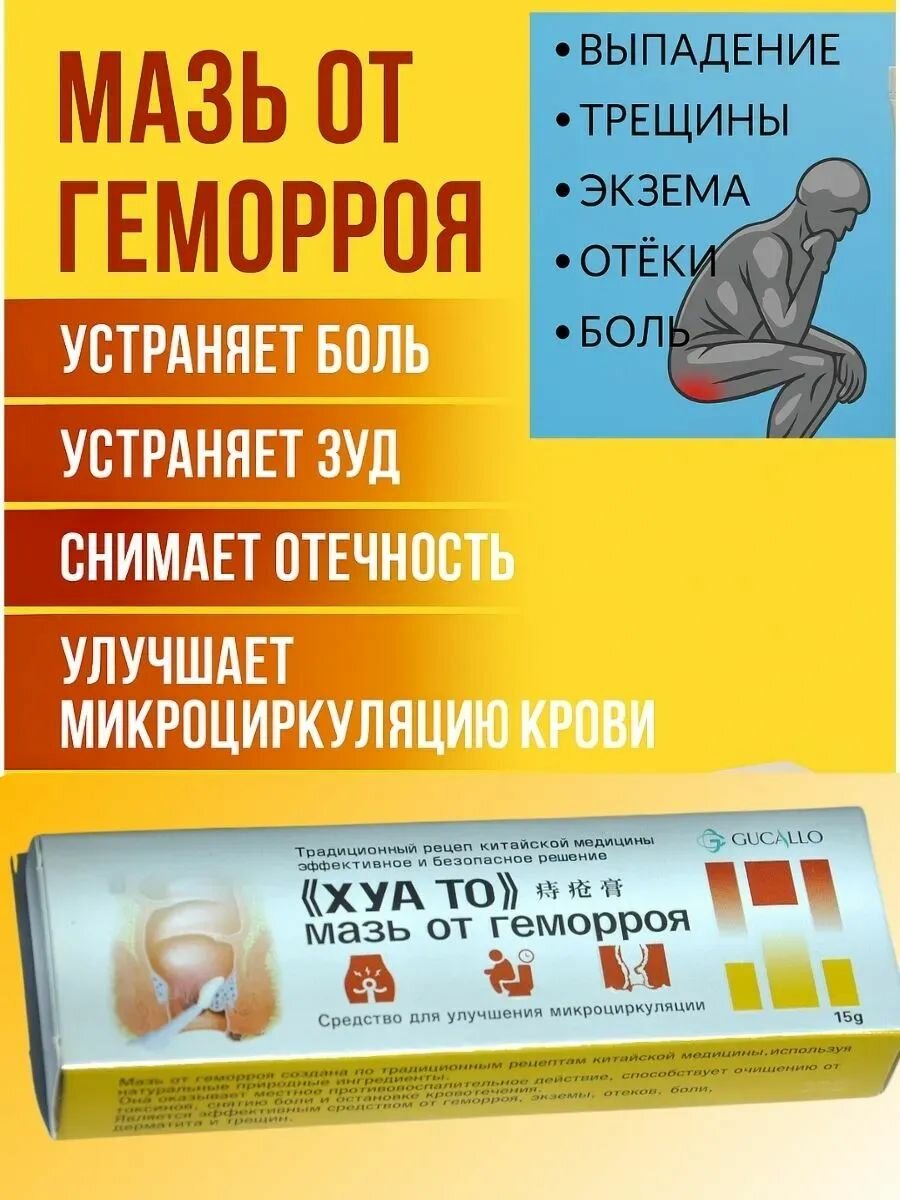 Мазь от геморроя 15 гр.