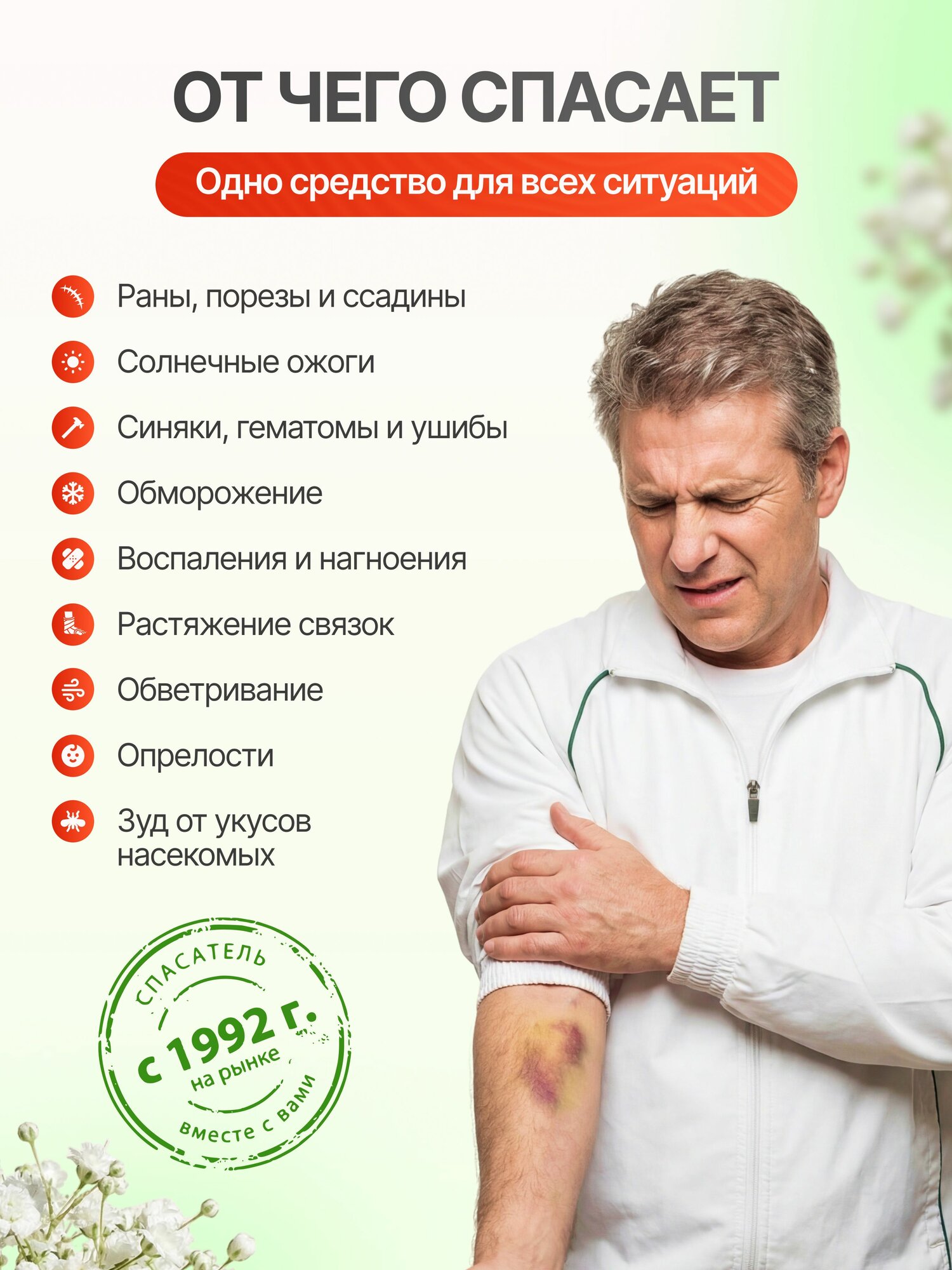 Бальзам универсальный - порезы, ушибы, воспаления, ранки, раздражения, синяки, ожоги