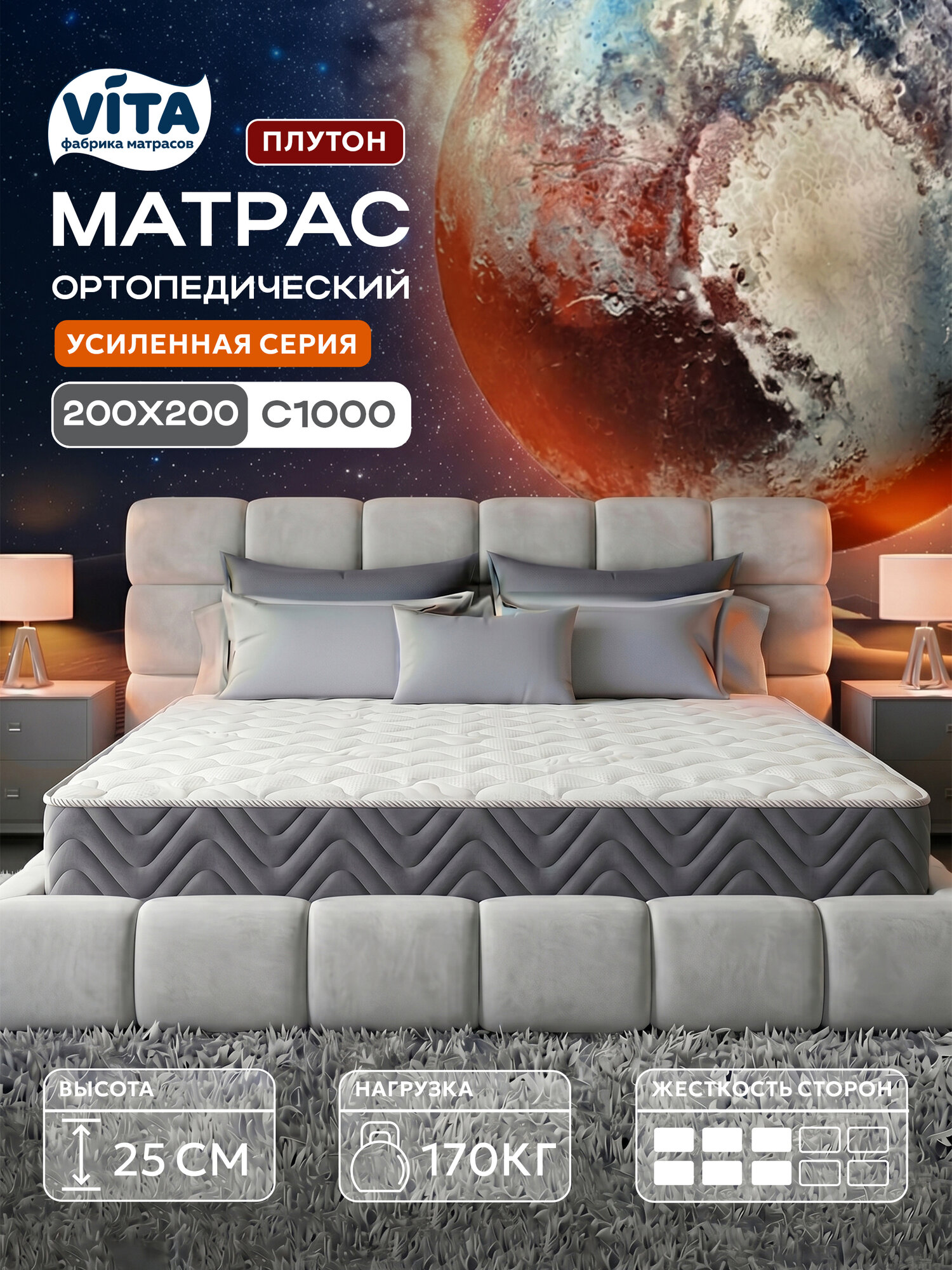 Матрас 200х200 ортопедический VITA Плутон, независимые пружины С 1000, средней жесткости, высокий, 25 см