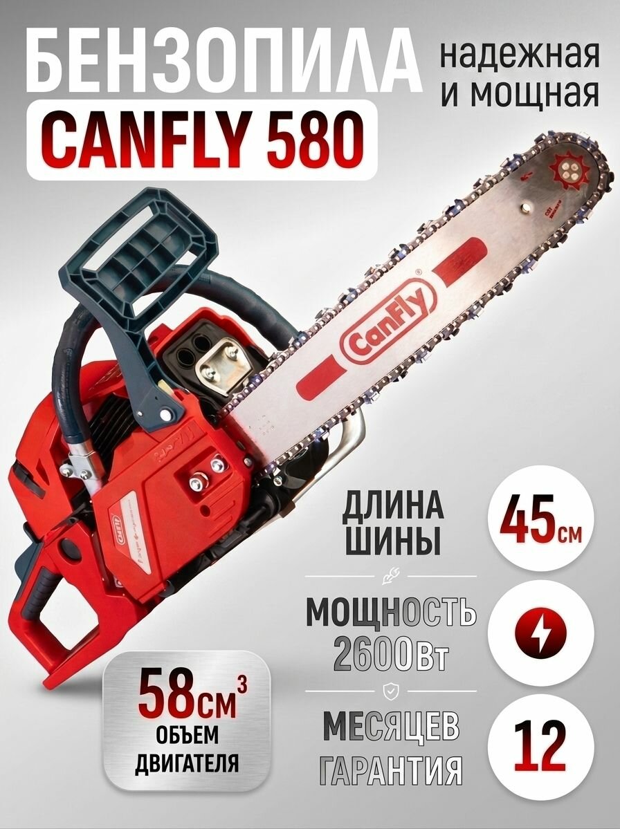 Бензопила цепная бензиновая CanFly / Пила бензиновая цепная (58 см3, 3,5 л. с, 2600 Вт, 10500 об/мин)