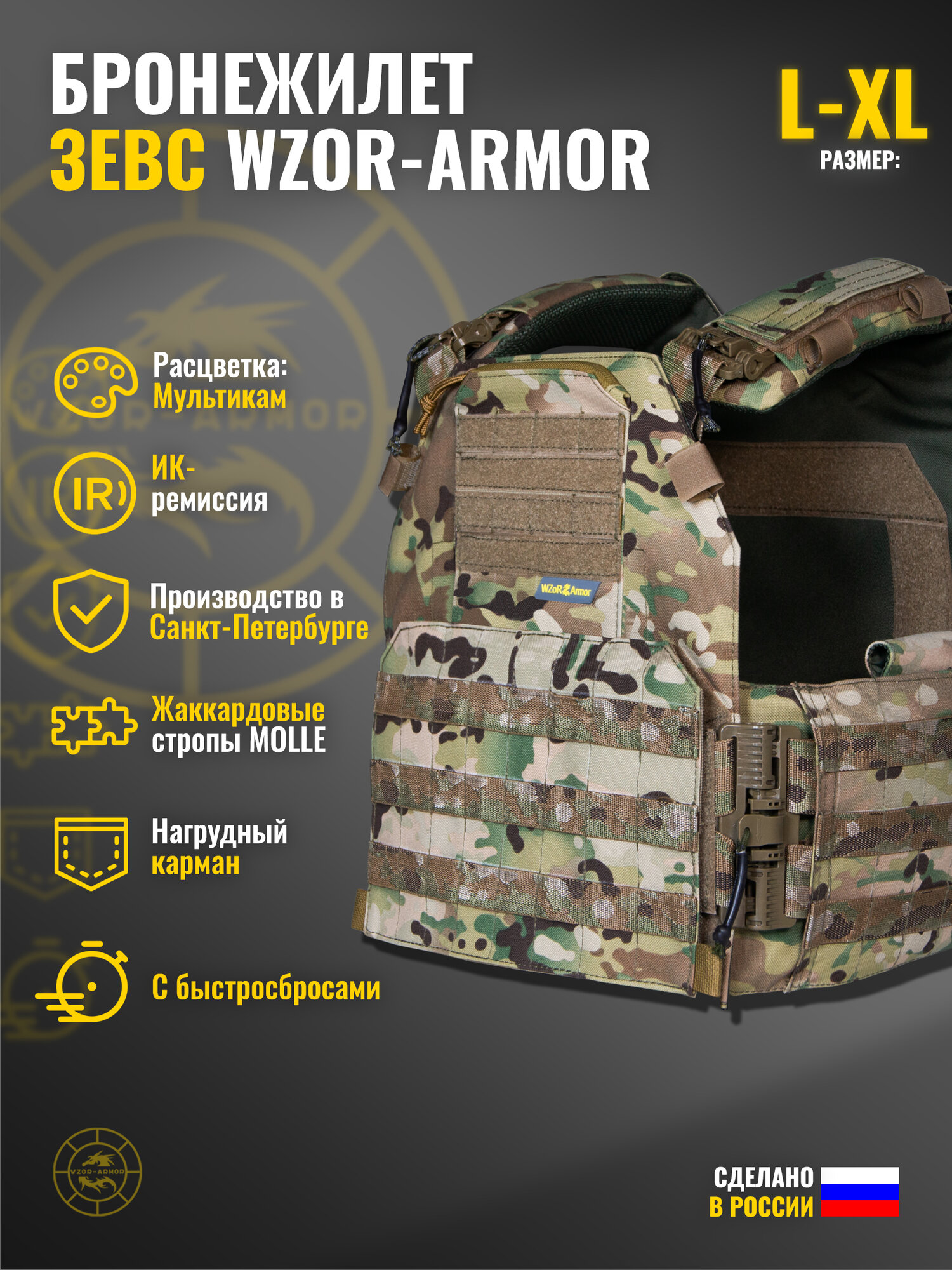 Бронежилет "Зевс" (размер L-XL) WZoR-Armor, (мультикам)