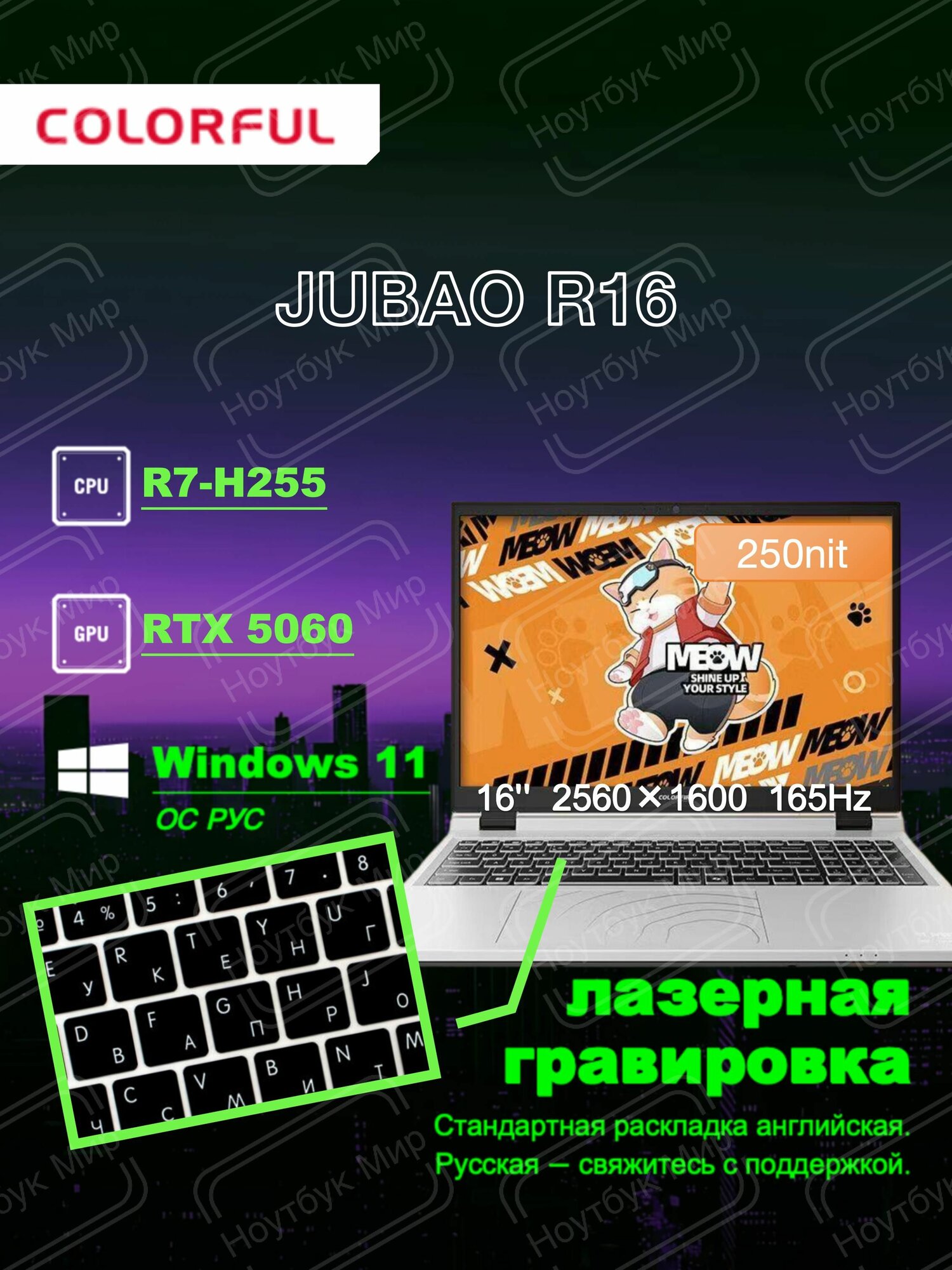 Игровой ноутбук Colorful R16, R7-H255HX, RTX5060, 16ГБ/1ТБ, Русская раскладка