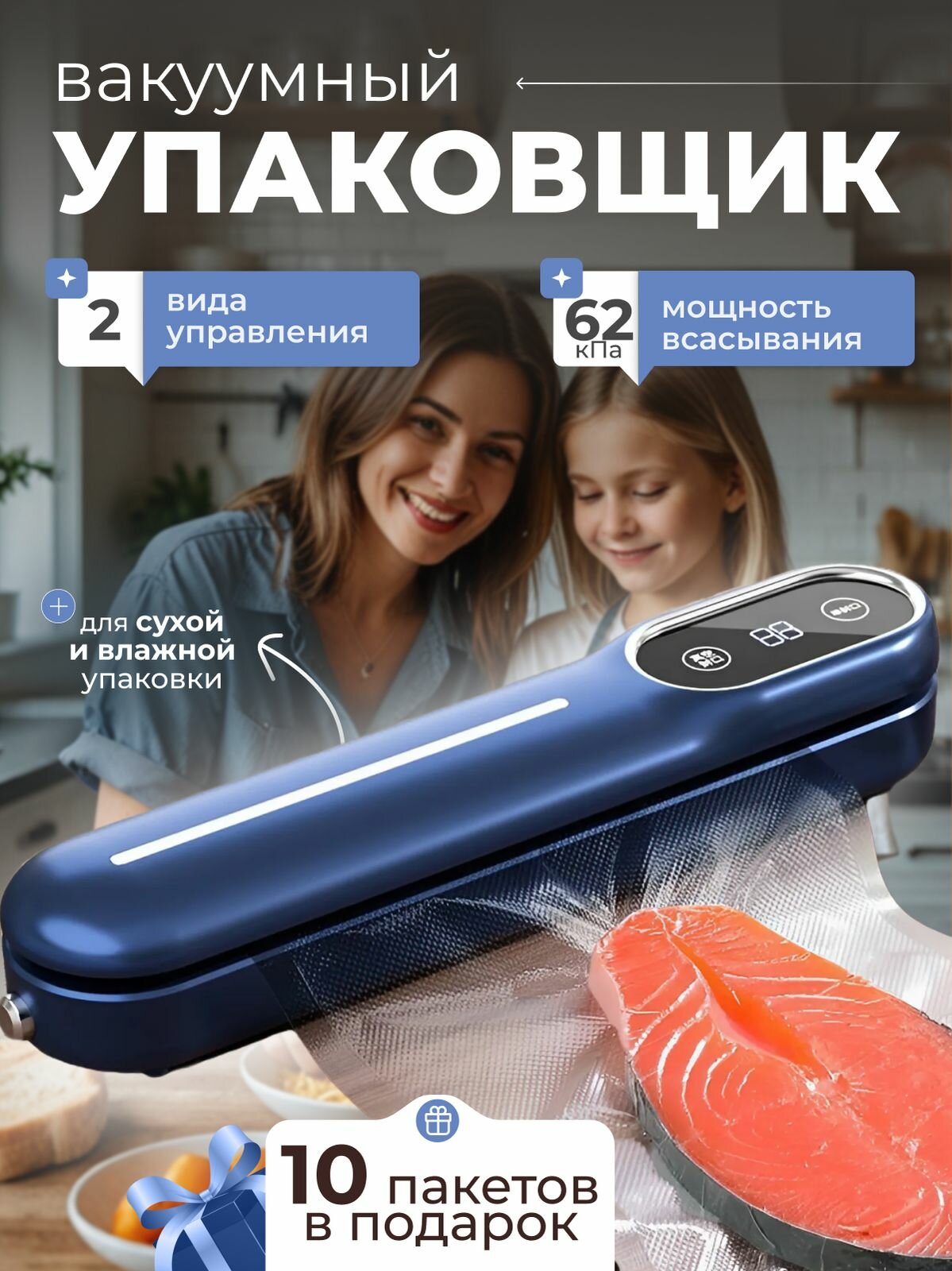 Вакууматор для продуктов, пищевой упаковщик с запайкой для хранения и заготовок на кухне, с пакетами