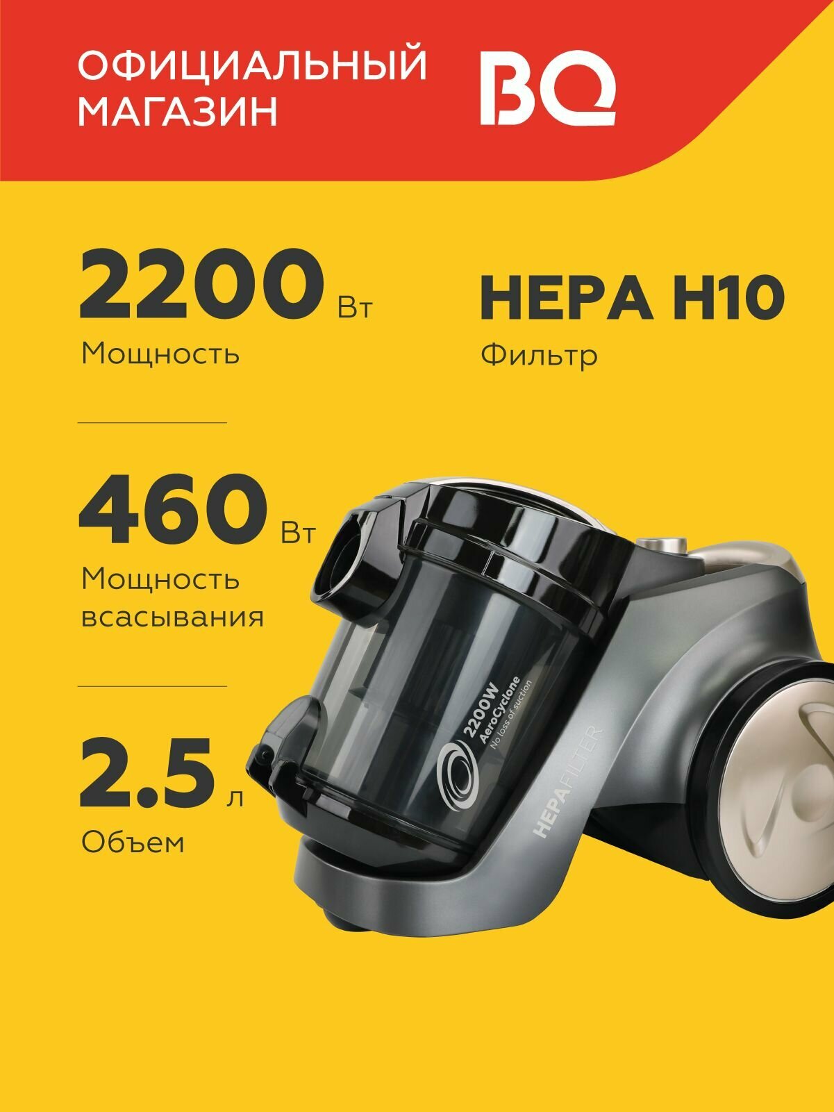 Пылесос с контейнером проводной BQ VC2200C Серо-золотой