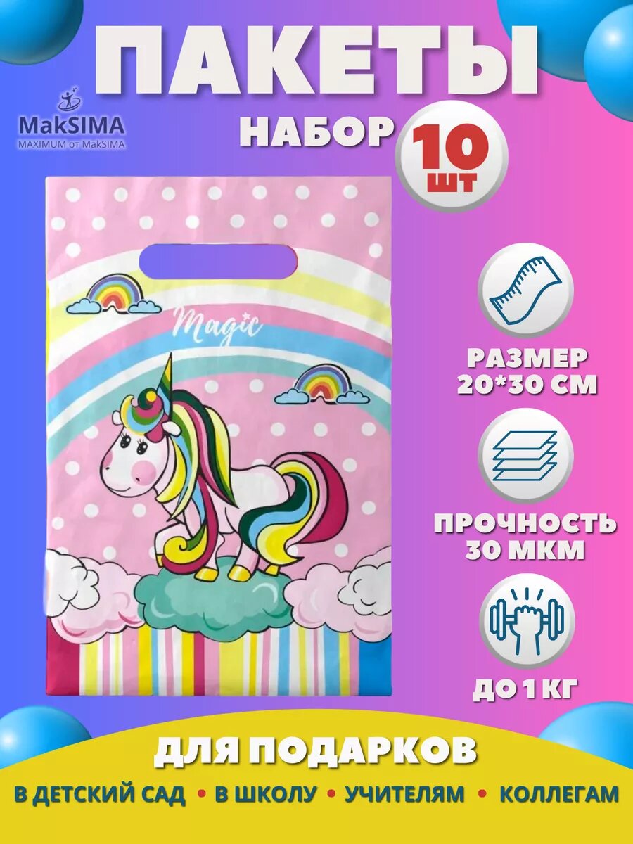 Подарочные пакеты маленькие упаковка сладостей детям